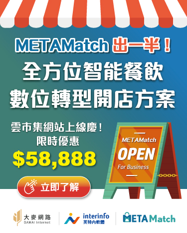 METAMatch 生態圈媒合平台