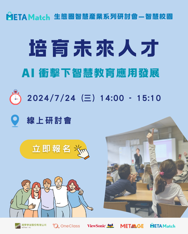 METAMatch 生態圈媒合平台